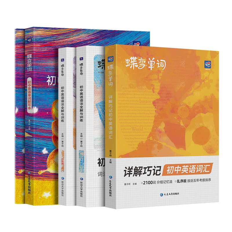 蝶变 初中英语单词人教版 图解速记中考单词初中一二三年详解例句原创插画全国通用中学生快速背单词 【基础提升】单词书+默写本+英语语法 通用版