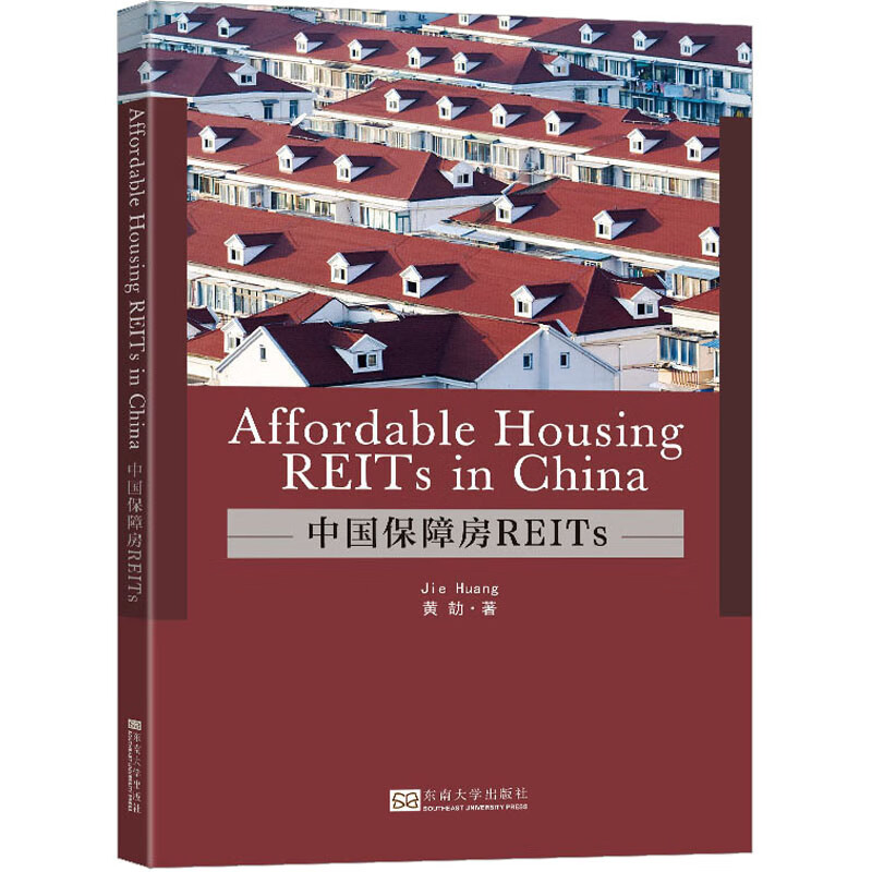 中国保障房REITs 图书