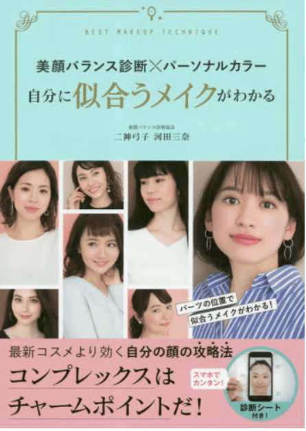 现货 面部平衡诊断 化妆美容书刊   日本原版