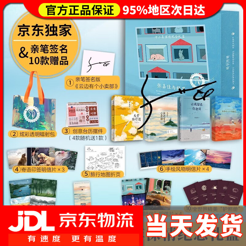 【系列自选】云边有个小卖部天堂旅行团从你的全世界路过让我留在你身边 亲签礼盒版