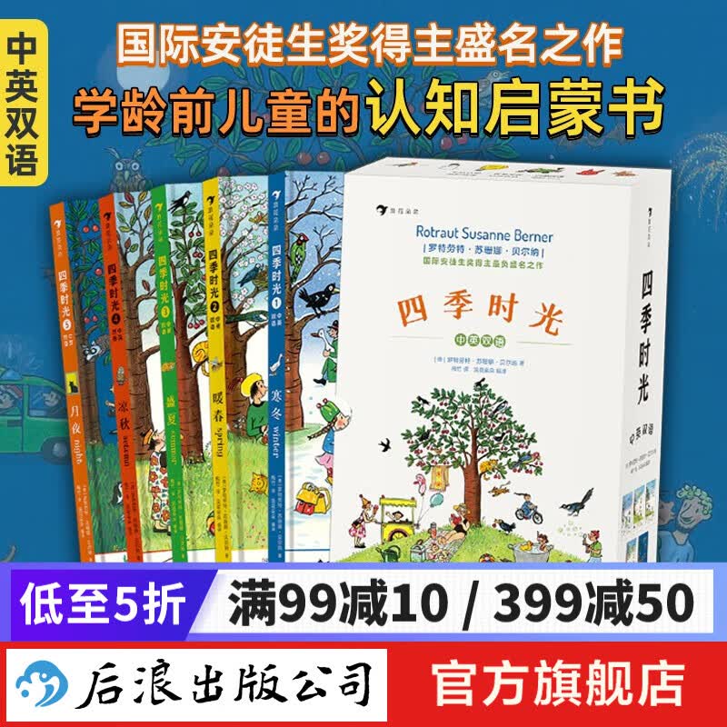 四季时光绘本（中英双语 春夏秋冬月夜全5册 苏珊娜著 3-6岁英语启蒙绘本书籍 浪花朵朵童书