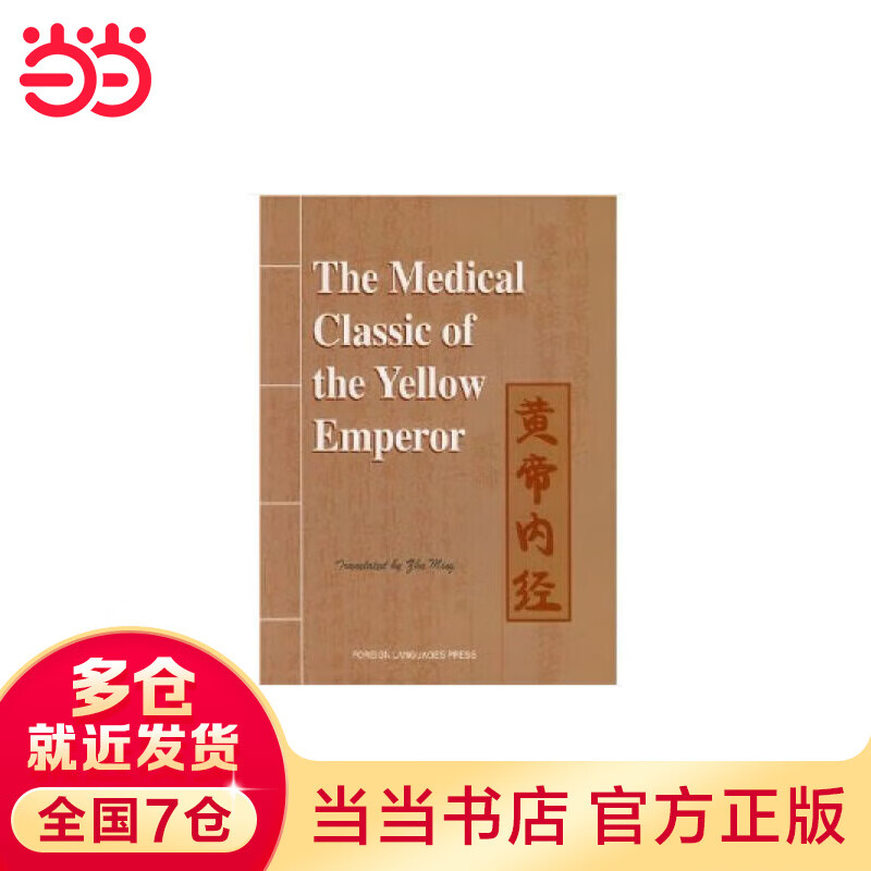 黄帝内经（英文版）
