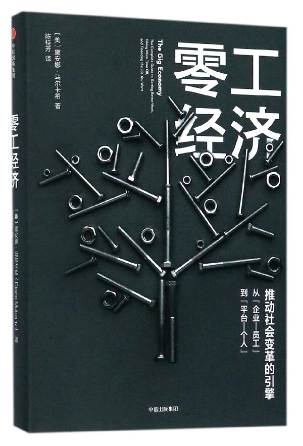 零工经济(精)