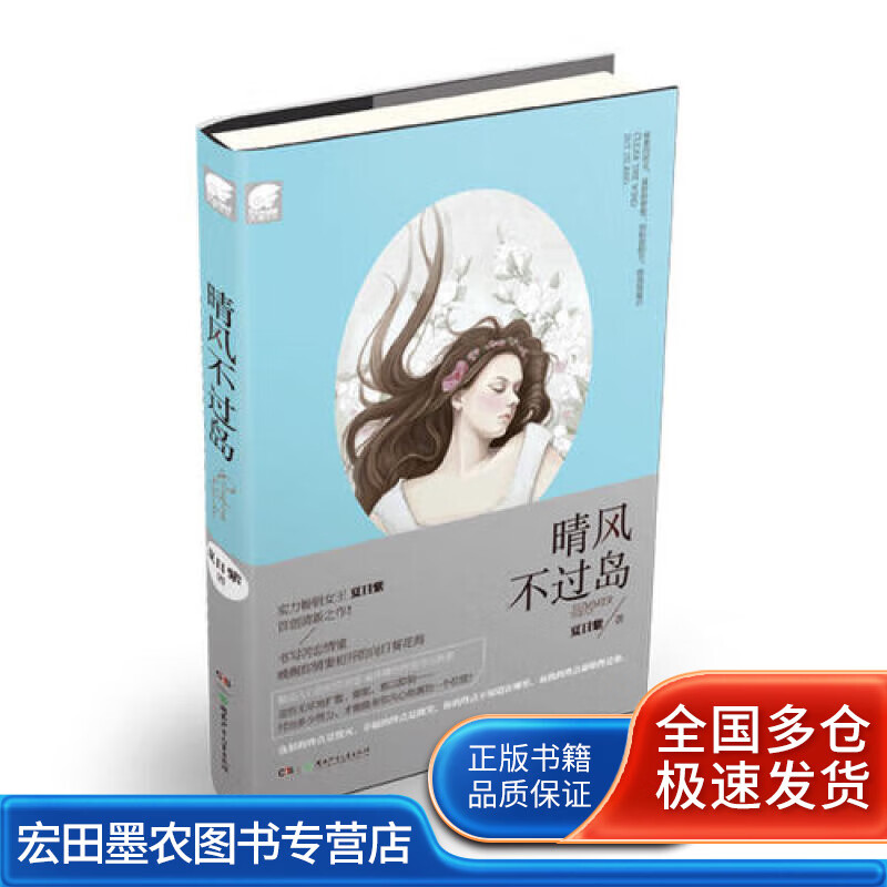晴风不过岛【好书】