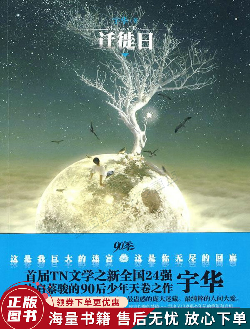 迁徙日