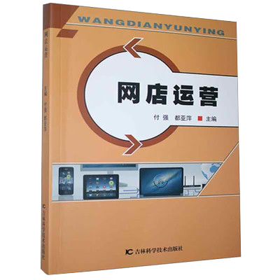 网店运营 书籍