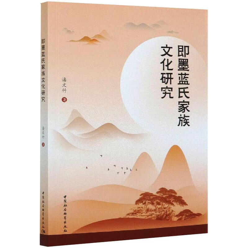 即墨蓝氏家族文化研究