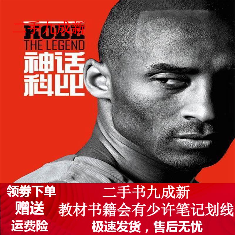 神话科比 朱双宁著 9787894765390 电脑报电子音像出版社