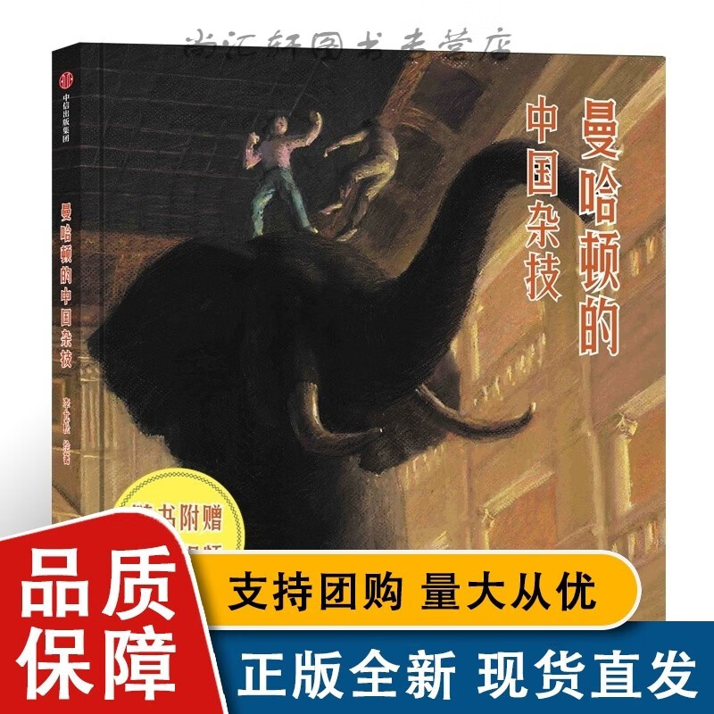 曼哈顿的中国杂技(精)