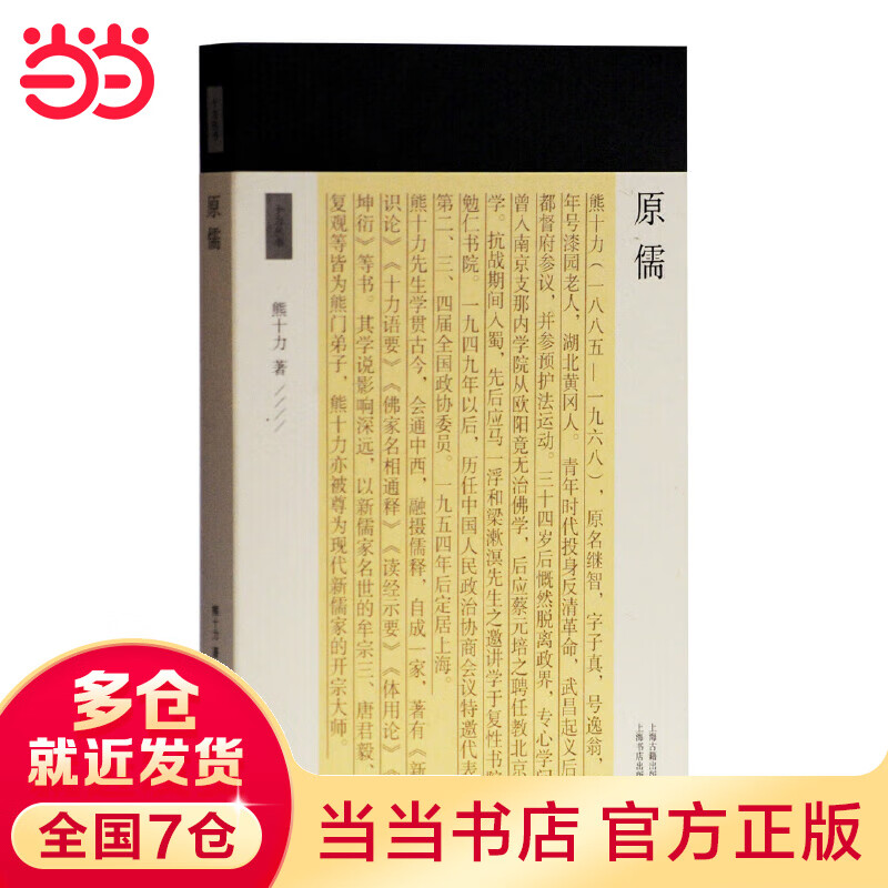 原儒(十力丛书)