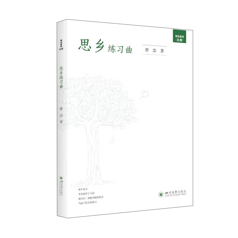 思乡练习曲9787569050097