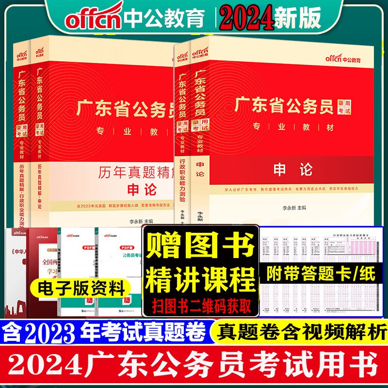 广东公务员省考历年真题教材】中公教育2023广东省公务员考试专用教材历年真题试卷 广东省考申论行测乡镇县级真题卷