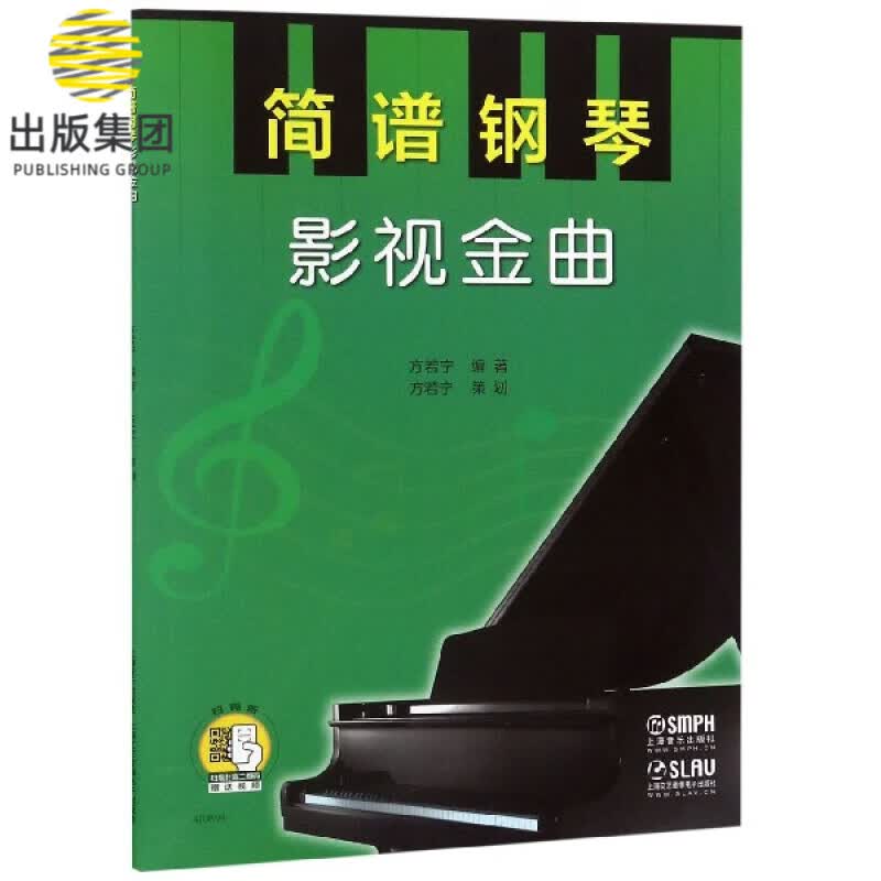 简谱钢琴(影视金曲)