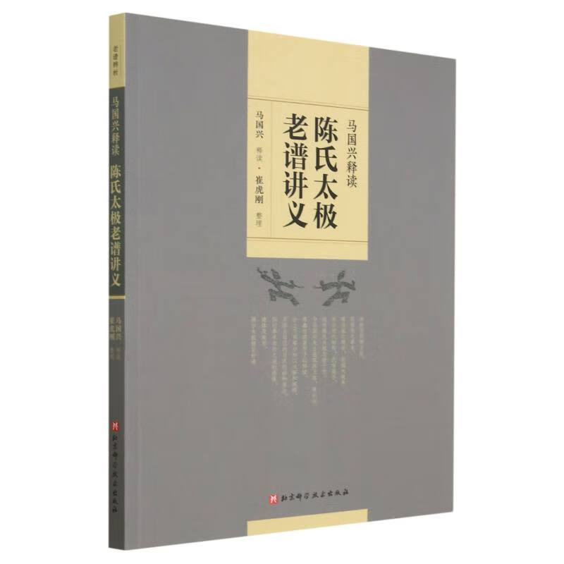 马国兴释读陈氏太J老谱讲义