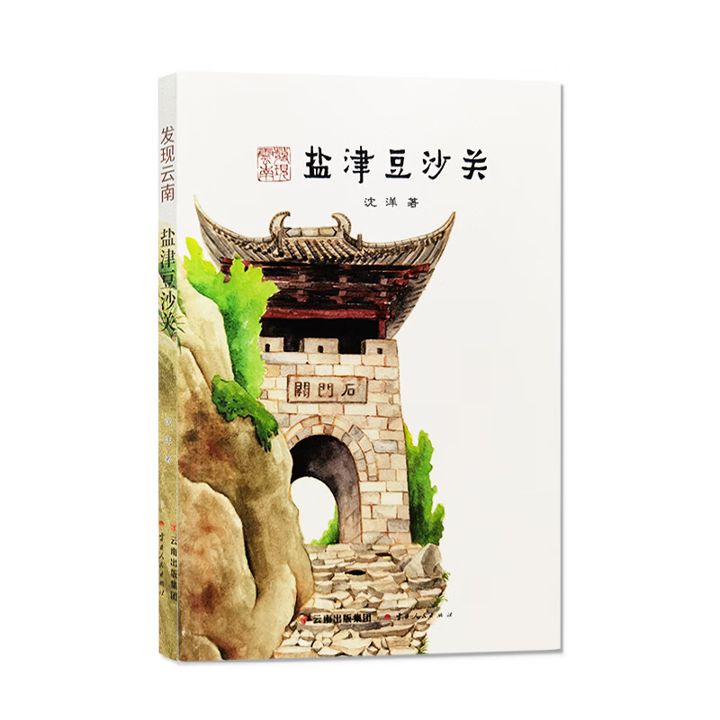 【发现云南系列多选】 南诏大理国古滇博南哈尼梯田盐津豆沙关会泽斑铜纳西东巴文太阳历抚仙湖十册全云南人民出版社 盐津豆沙关