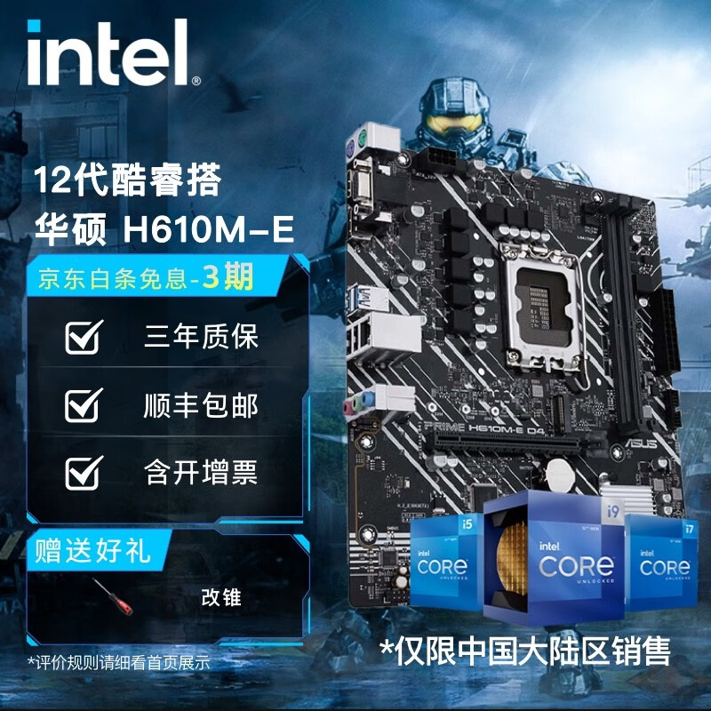 英特尔(Intel) 12代酷睿CPU处理器 华硕B660/H610主板 CPU主板套装 华硕 TUF B660M-E D4 i5-12490F-京东商城【降价监控 价格走势 历史价格 ...