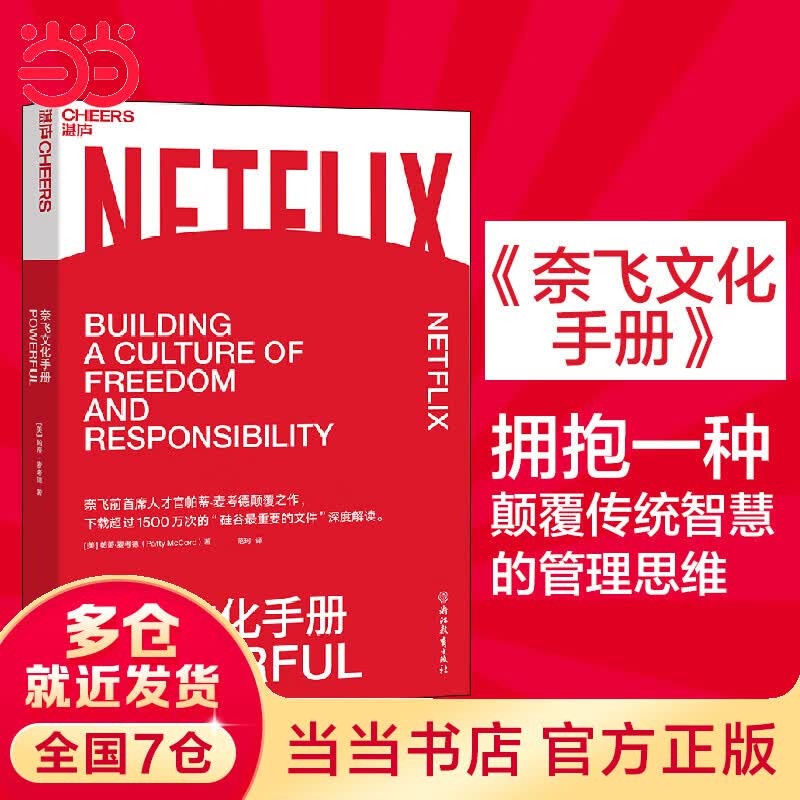 奈飞文化
