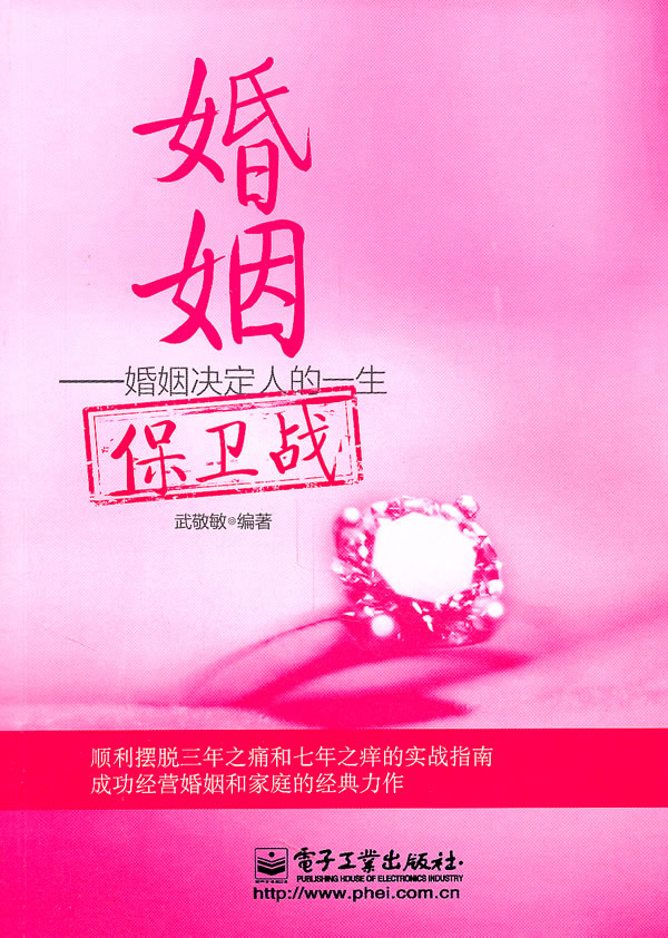 婚姻保卫战 武敬敏【书】