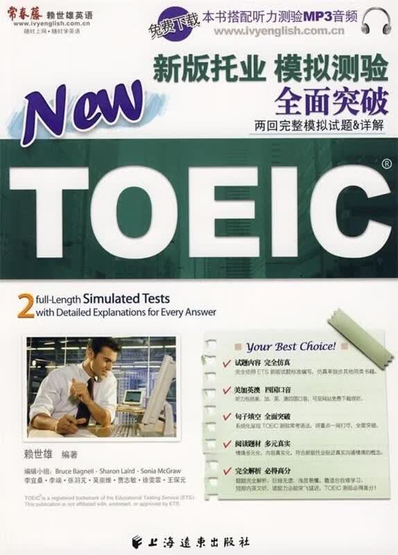 【现货】NEW TOEIC 模拟测验 全面突破
