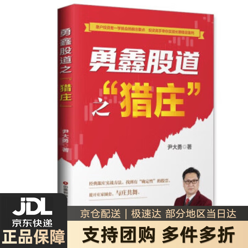 【 送货上门】勇鑫股道之“猎庄”