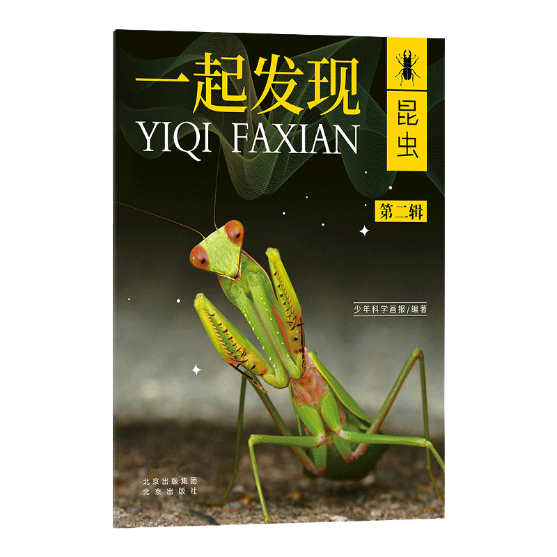 【多期可选】一起发现昆虫杂志2023年8-16岁青少儿少年阅读 中小学生课外科普百科 昆虫植物大百科 2023年2月