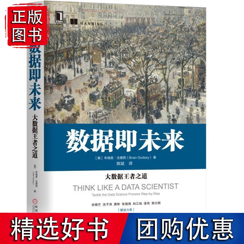 数据即未来：大数据之道