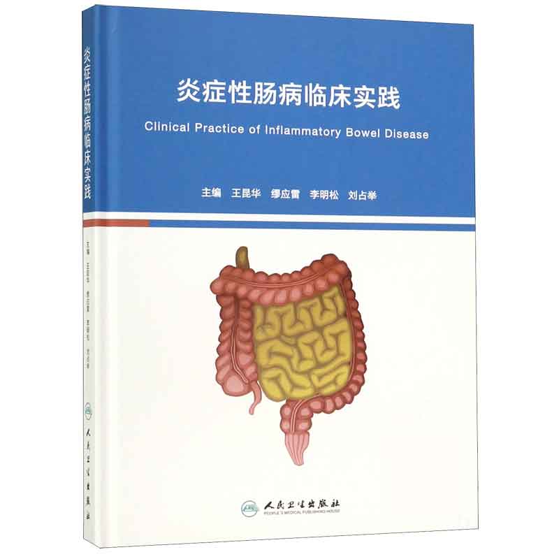 炎症性肠病临床实践(精)