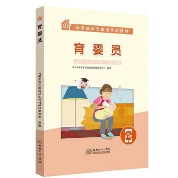 育婴员
