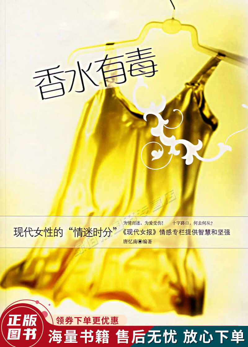 香水有毒：现代女性的“情迷时分”