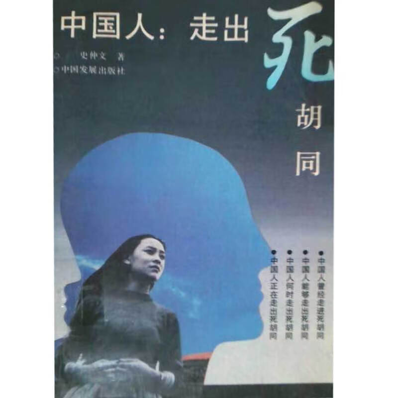 中国人走出死胡同【好书】