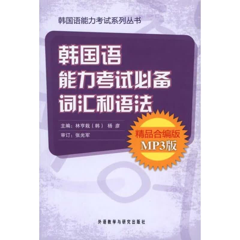 韩国语能力考试必备词汇和语法