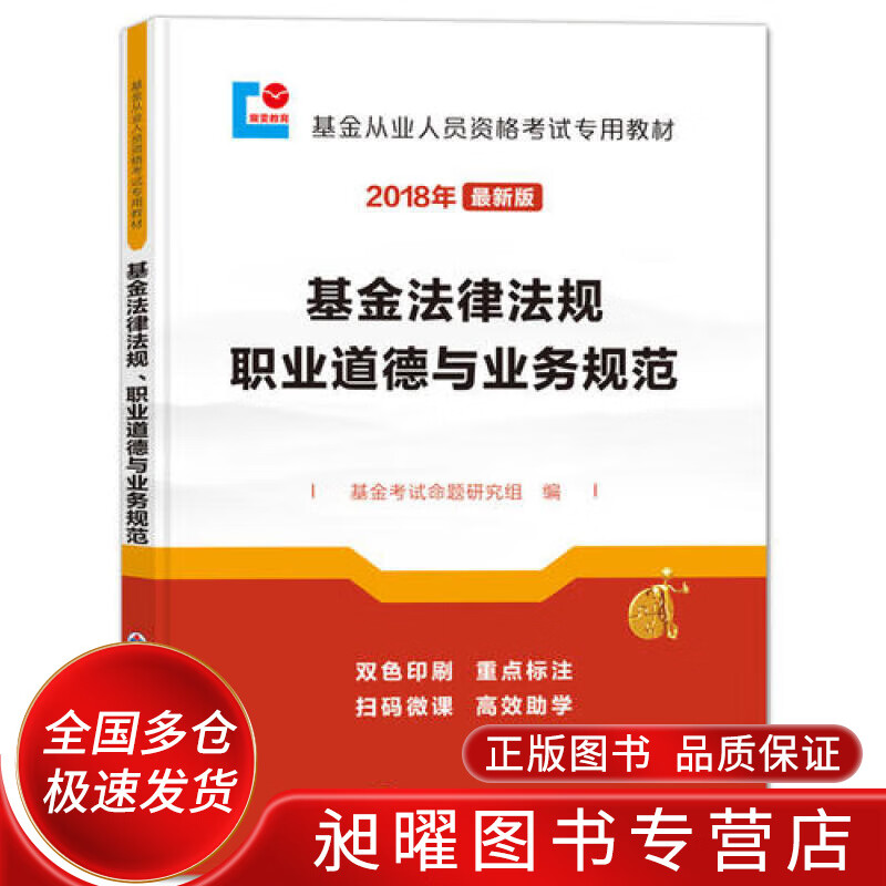 基金法律法规职业道德与业务规范【精选】