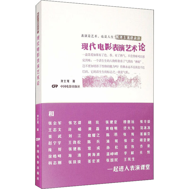 现代电影表演艺术论 图书