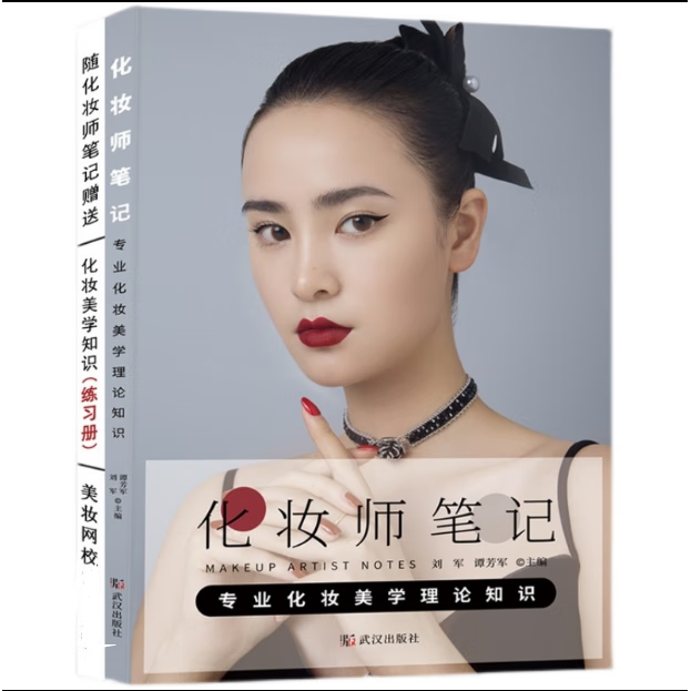 化妆师学霸笔记化妆基础知识