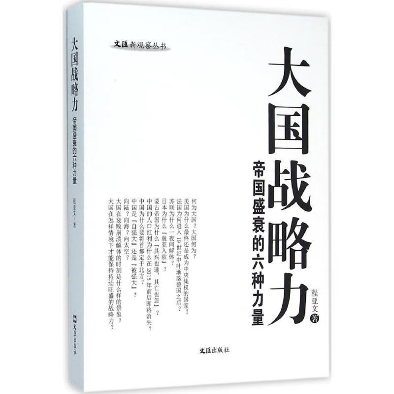 大国战略力