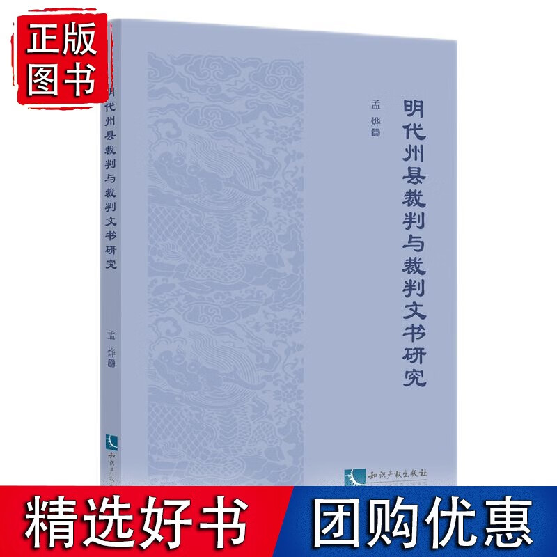 明代州县裁判与裁判文书研究