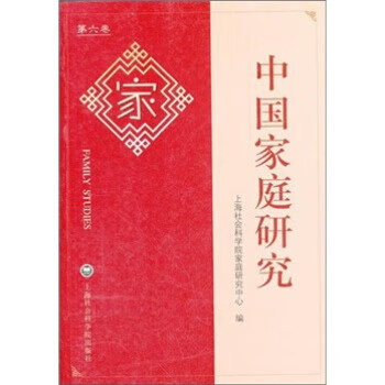 中国家庭研究