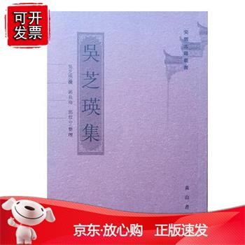 吴芝瑛集