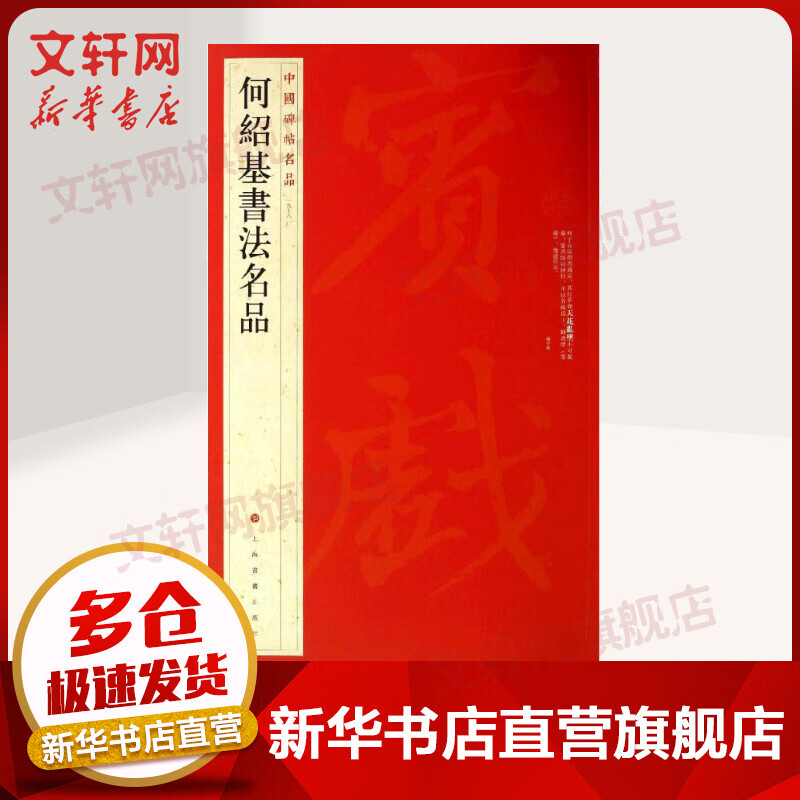 何绍基书法名品(98)