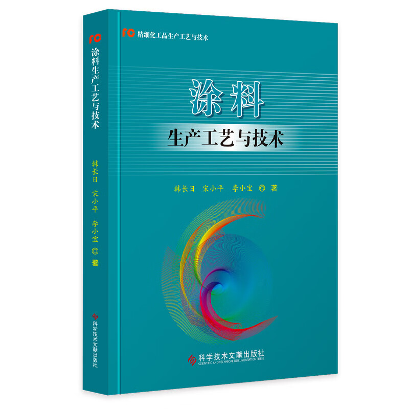 涂料生产工艺与技术