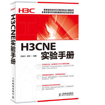 H3CNE实验手册