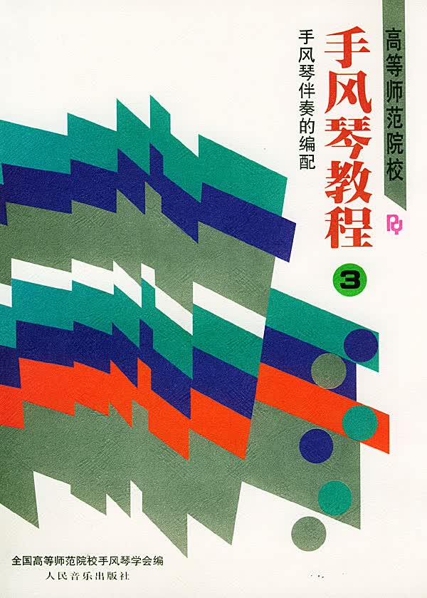 手风琴教程