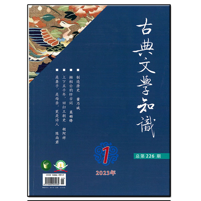 知识2023年1-4期传统文史古代常识 23年第1-4期+文史知识1本