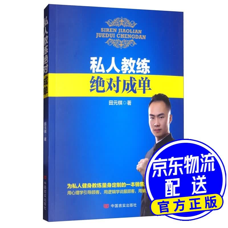 私人教练绝对成单
