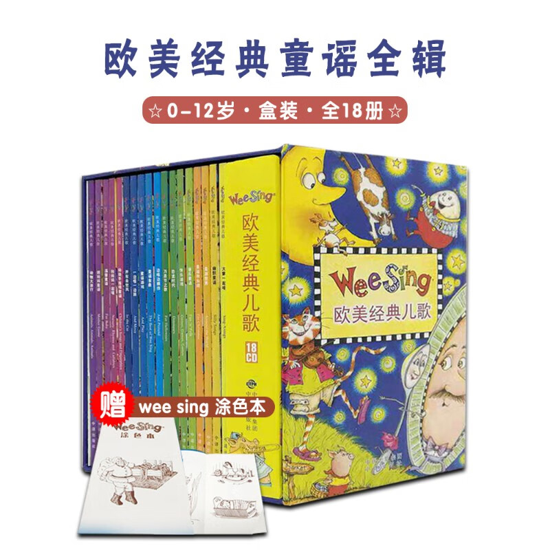 欧美经典童谣全辑18册0-12岁婴幼儿儿童英语启蒙儿歌歌曲集畅销版各国优秀音乐熏陶提高艺术细胞培养语