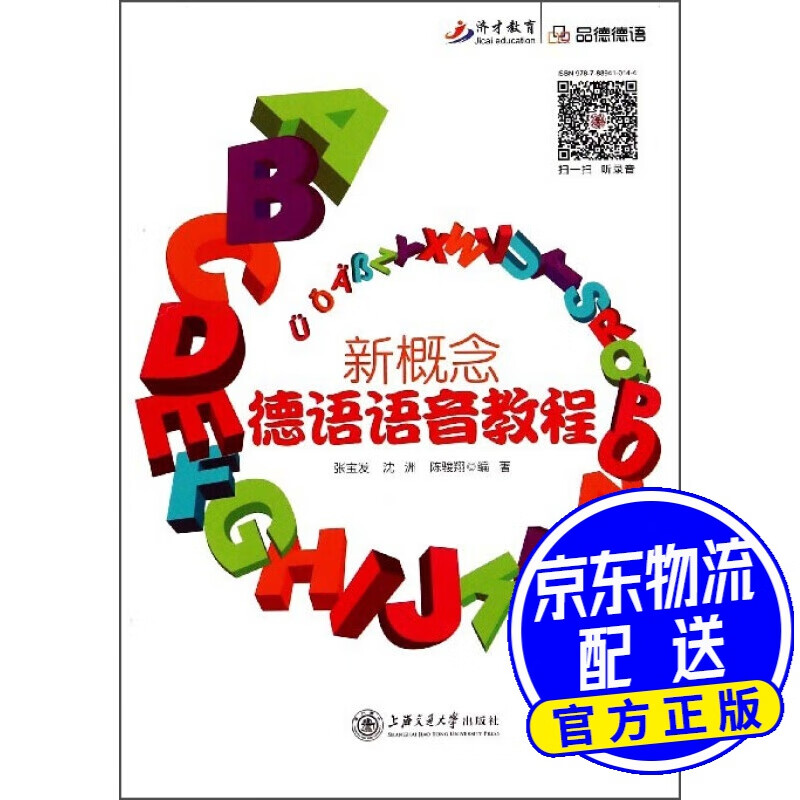 新概念德语语音教程