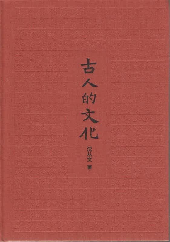 古人的文化【，放心购买】