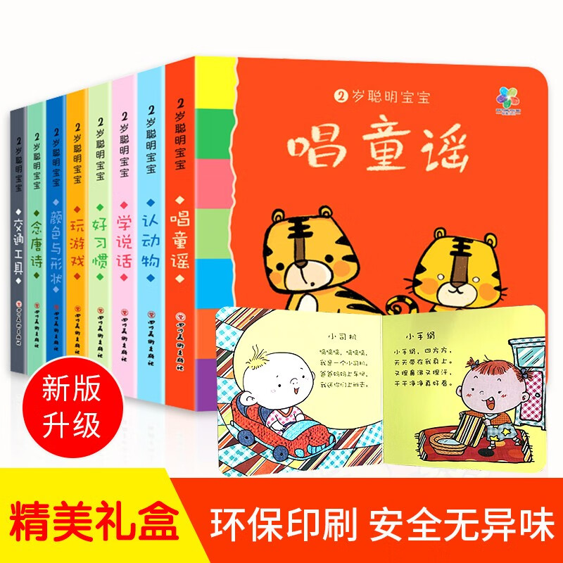 洞洞书猜猜我是谁 翻翻书 幼儿启蒙认知书看图识物0-3岁 聪明宝宝好习惯 早教彩色绘本 卡片撕不烂 2岁聪明宝宝8册