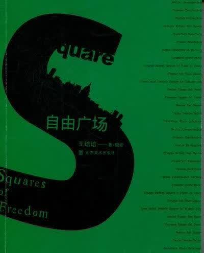 自由广场建筑 图书