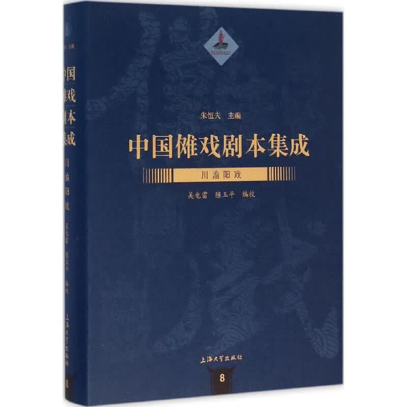 川渝阳戏